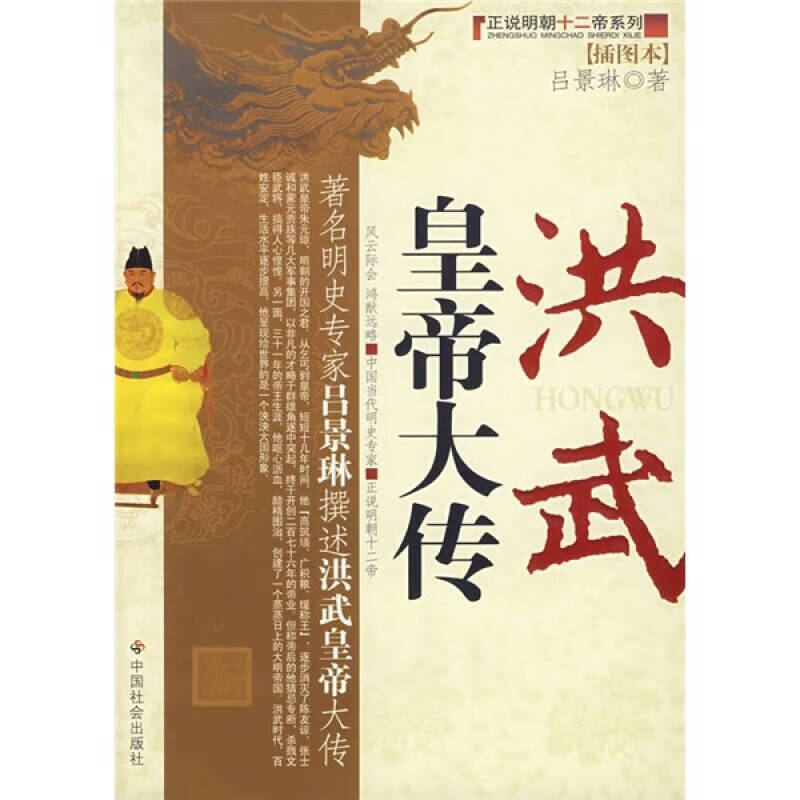 【书】洪武皇帝大传9787508720371