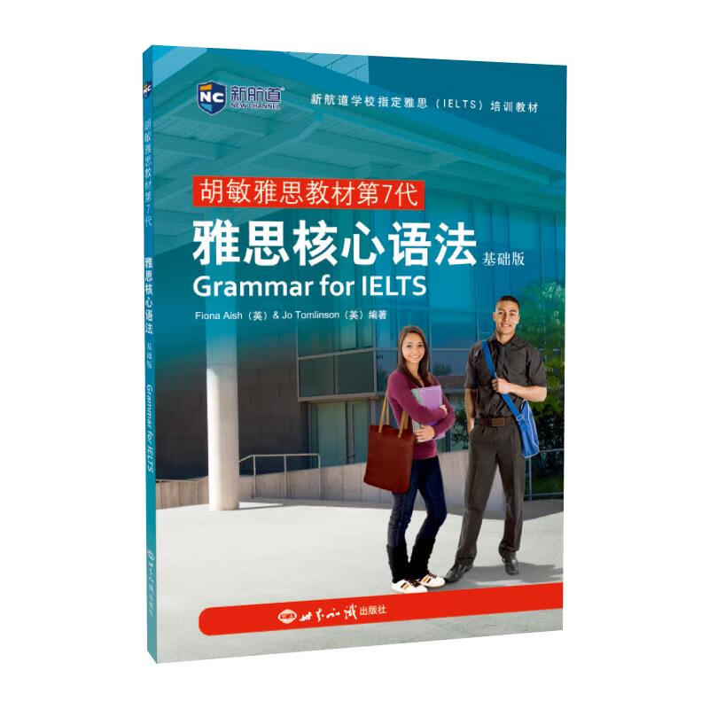 雅思核心语法:基础版