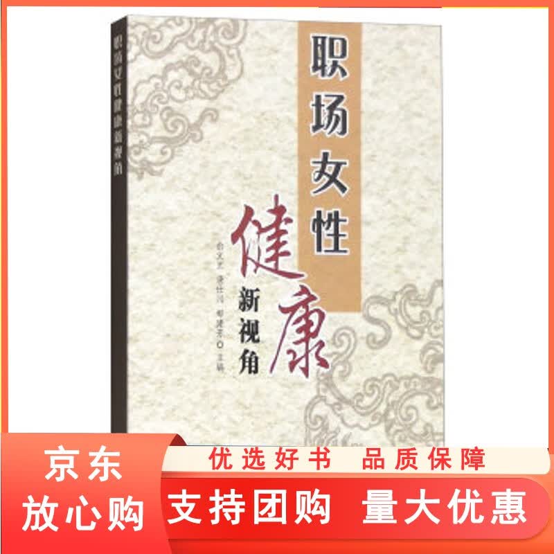 职场女性健康新视角