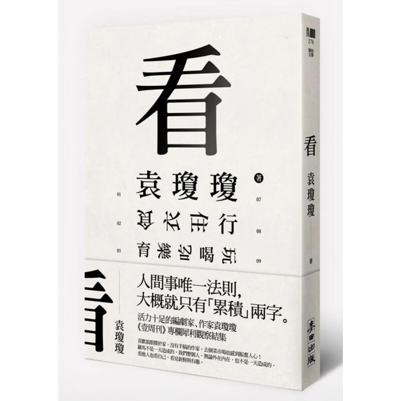 【翰德图书】看 港台原版图书籍台版繁体中文 袁琼琼 散文 麦田文化