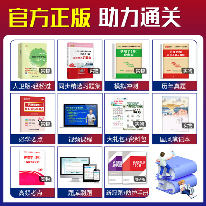 轻松过初级护师2023备考护师资格考试书教材习题历年真题模拟试卷刷题库人卫版护考资料2022年护理学中级主管