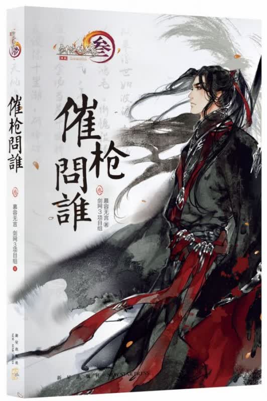 催枪问谁(3)