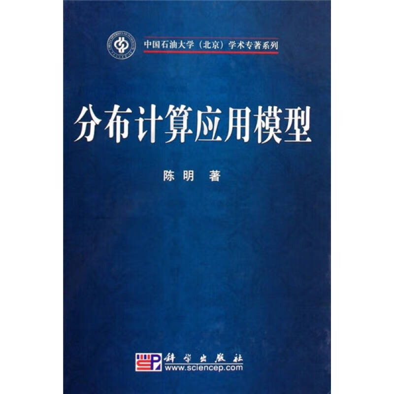 分布计算应用模型【特惠】