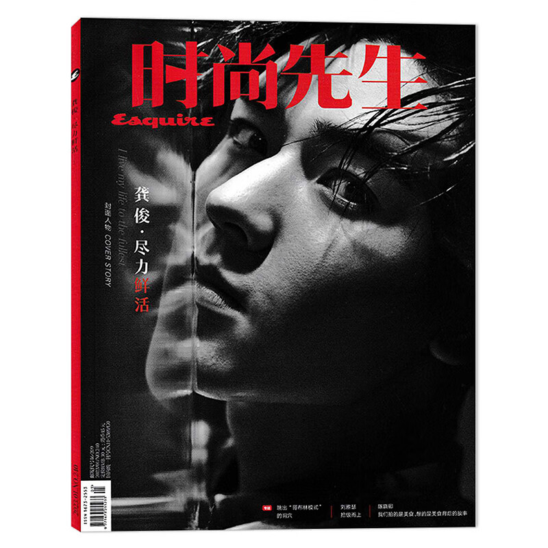时尚先生杂志2023年1月封面龚俊尽力鲜活时装潮流服装搭配服饰美容手账素材拼贴类书籍期刊 2023年1月黑色封面龚俊