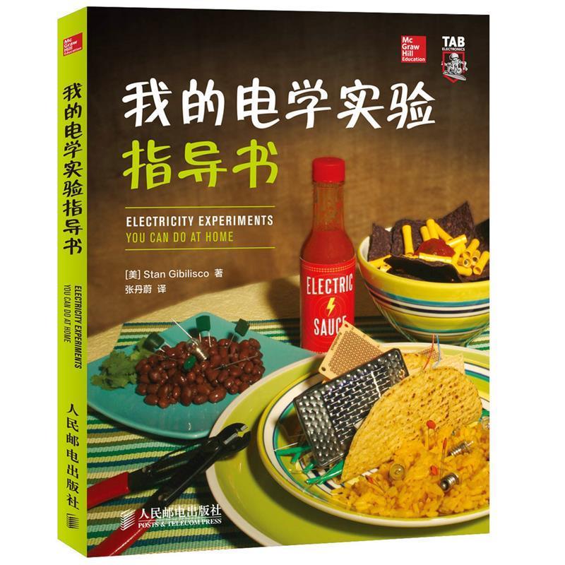 我的电学实验指导书
