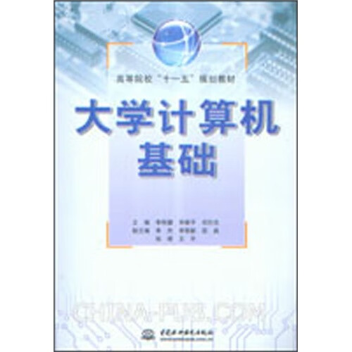 现货大学计算机基础