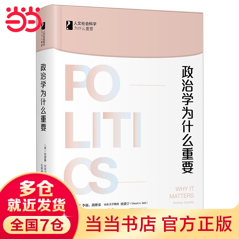 政治学为什么重要 人文社会科学为什么重要