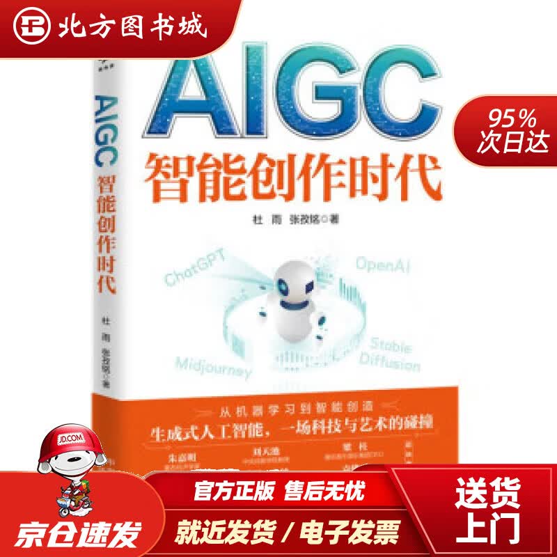 【现货】AIGC：智能创作时代 杜雨,张孜铭 9787500173458 中译出版社