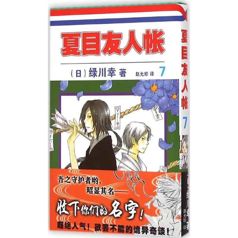 夏目友人账7