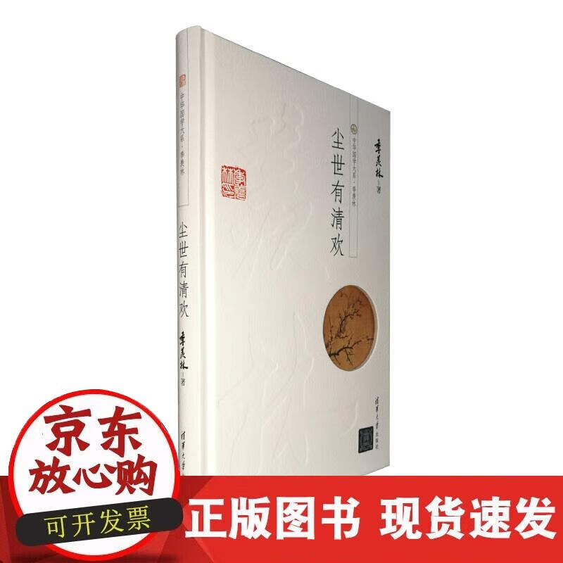 【现货】尘世有清欢