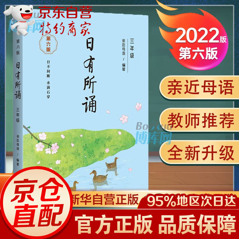 【当日发+年级自选】2022新版 近母语日有所诵 第六版 三年级