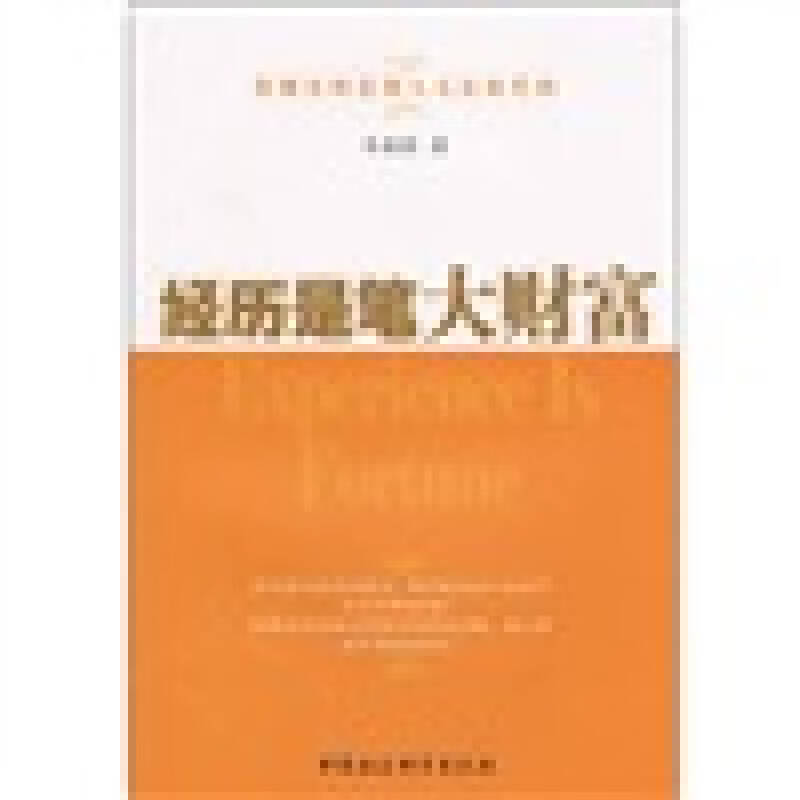 经历是笔大财富【精选】