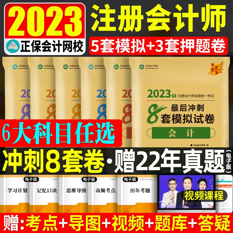 【新书上市】东奥轻一2023年注册会计师考试教材题库应试指导及全真模拟测试注会CPA东奥轻松过关1 财经社注册会计官方教材 正保应试指南 对啊历年真题 2023注会 考前冲刺8套卷 【经济法】