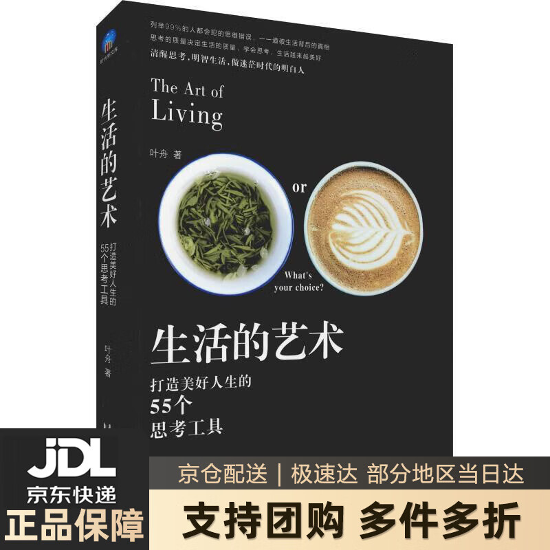 【 送货上门】生活的艺术