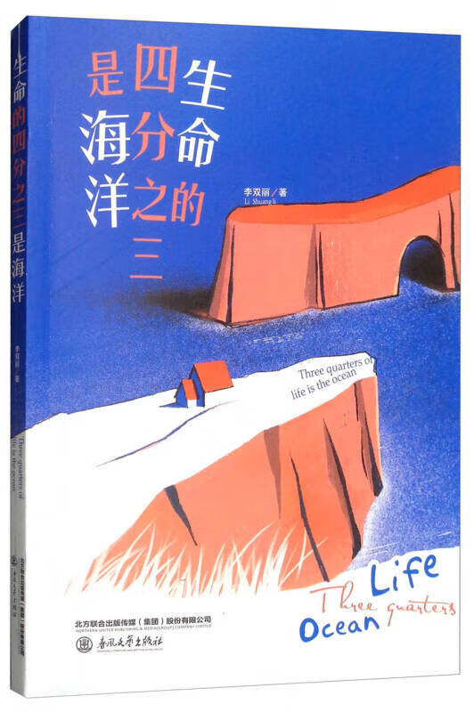 生命的四分之三是海洋【好书】