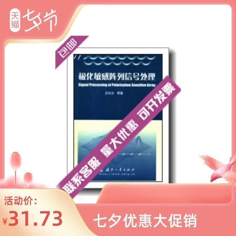 极化敏感阵列信号处理_庄钊文等著