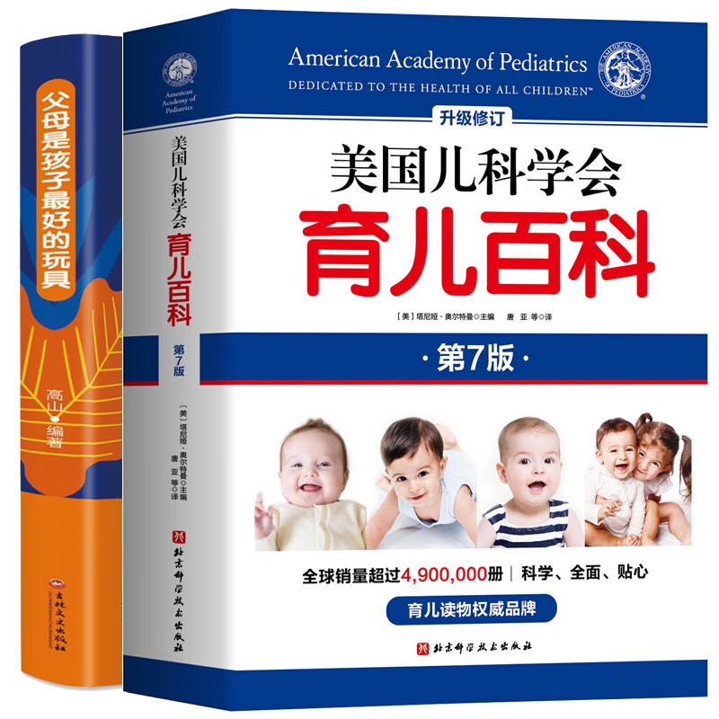 美国儿科学会育儿百科第7版+赠书