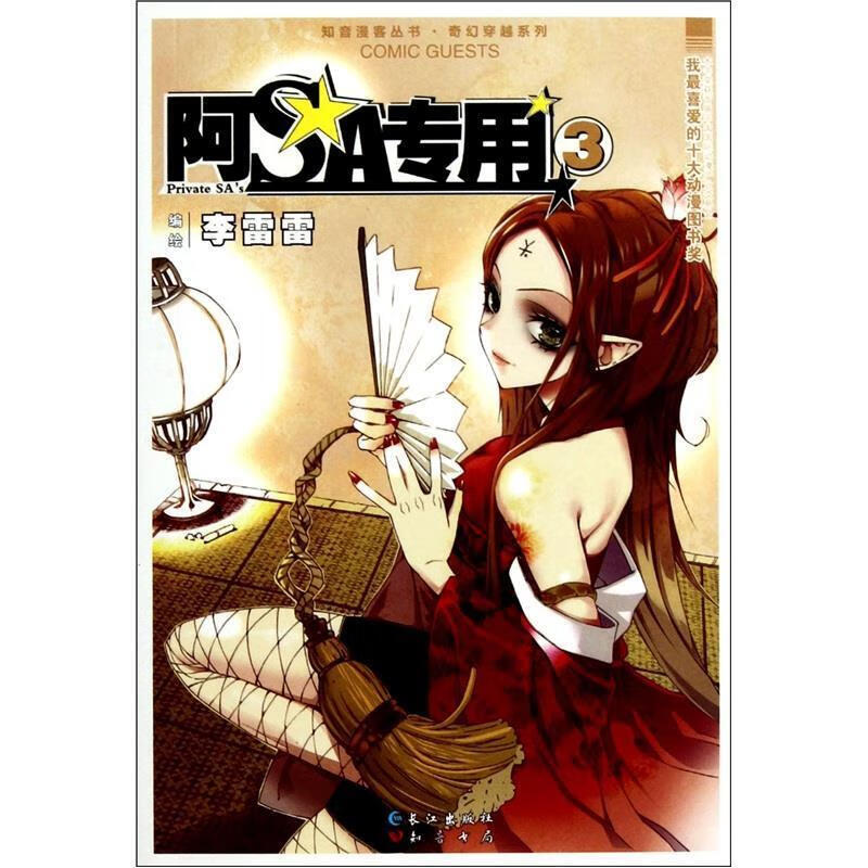 阿SA专用 3 李雷雷 编