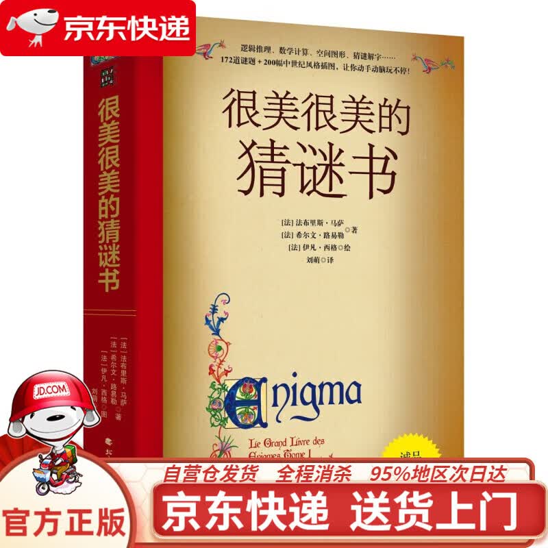 很美很美的猜谜书(升级版)
