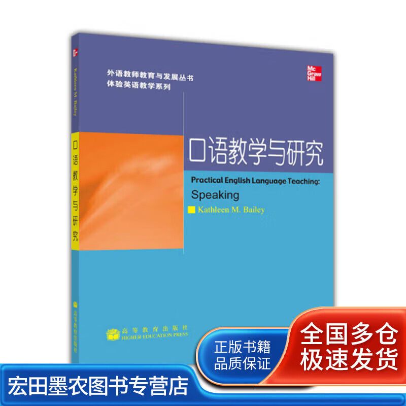 口语教学与研究【好书】