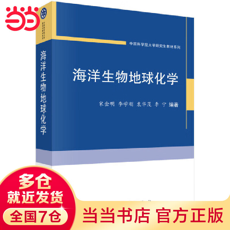 海洋生物地球化学