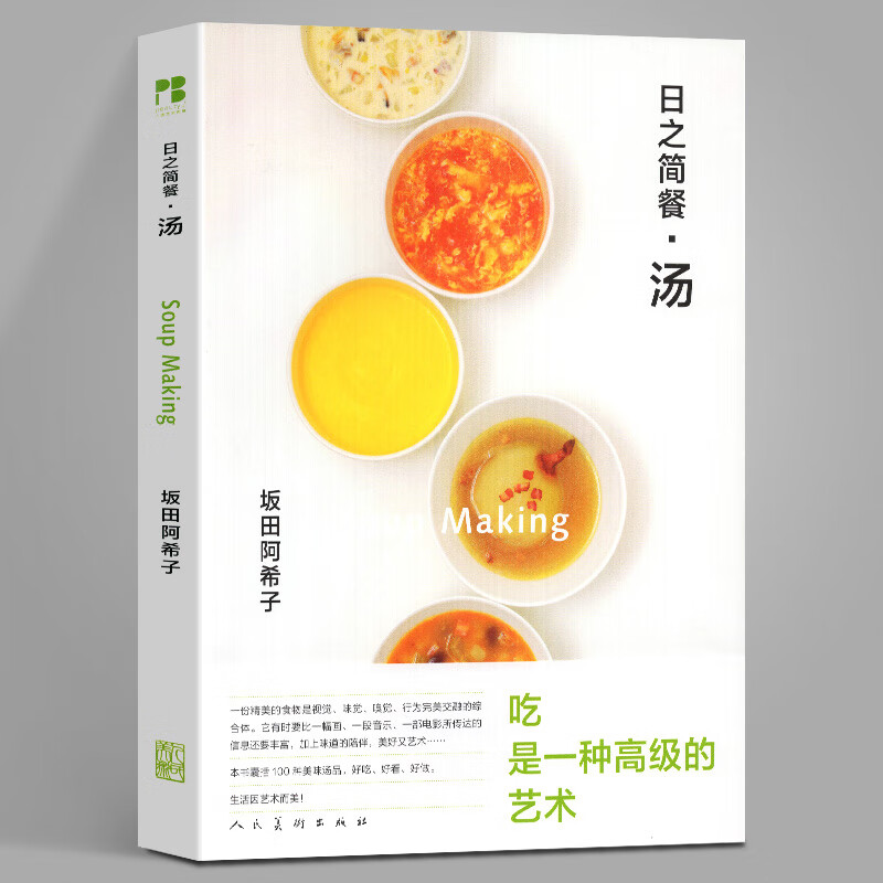 日之简餐汤 高汤制作闷煮美食烹饪技巧书清汤肉汤法国蘑菇意大利韩国东南亚冬阴功料理书大酱汤海鲜奶