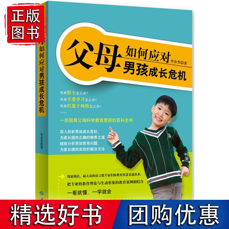 父母如何应对男孩成长危机