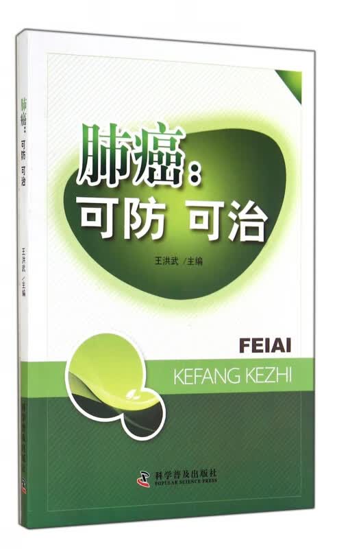 肺癌--可防可治