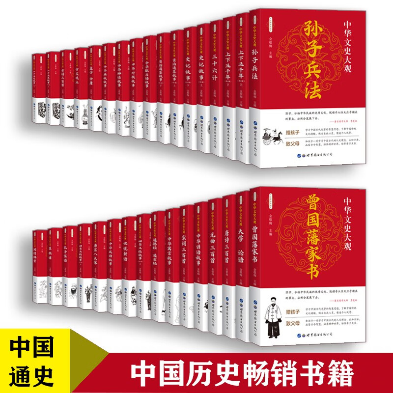 中华文史大观大全33册原著全集无删减国学经典藏书青少年版小学生版 中华上下五千年古代历史事件人物