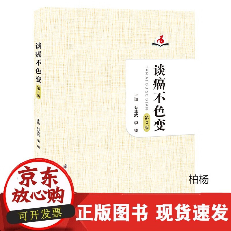 速发 谈癌不色变