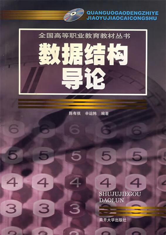 数据结构导论