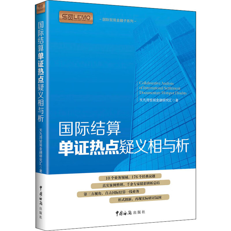 国际结算单证热点疑义相与析