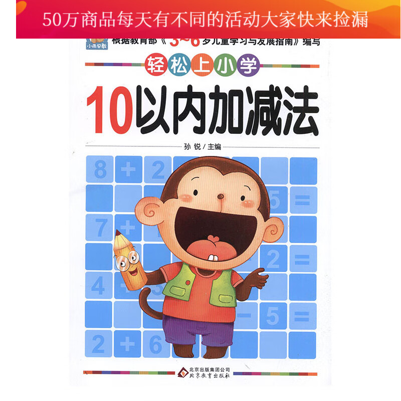 轻松上小学:10以内加减法 童书 书籍