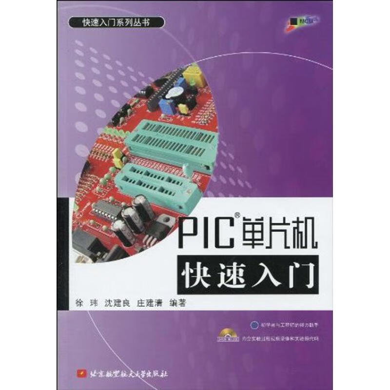 PIC单片机入门