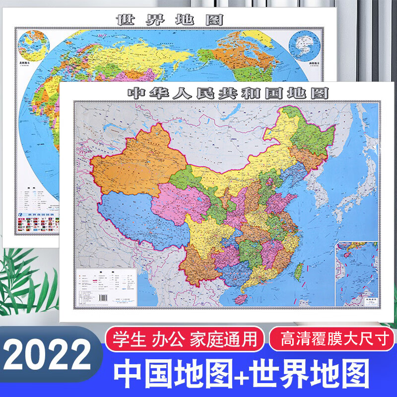 2022年新版世界和中国高清大尺寸106*76cm正面覆膜防水室挂画墙面装饰家用初生习行政区地形图