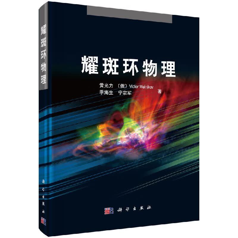 耀斑环物理