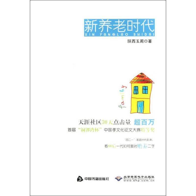 新养老时代
