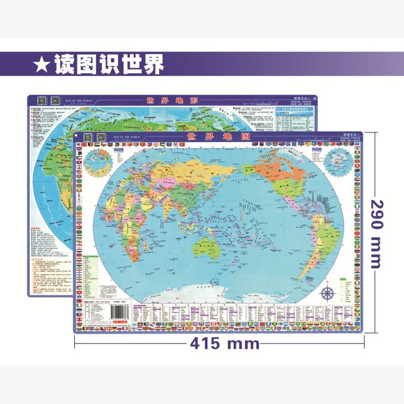 读图识世界（桌面版）