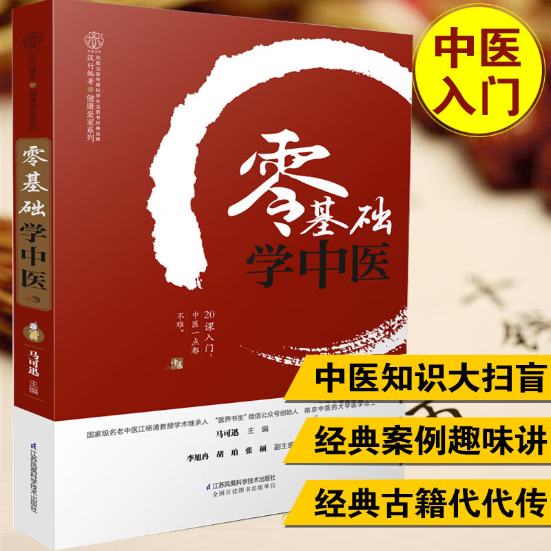 零基础学中医 汉竹 中医书 中医诊断参考书籍大全 中医诊断入门 中医临床用书 新手学中医入门书籍 中