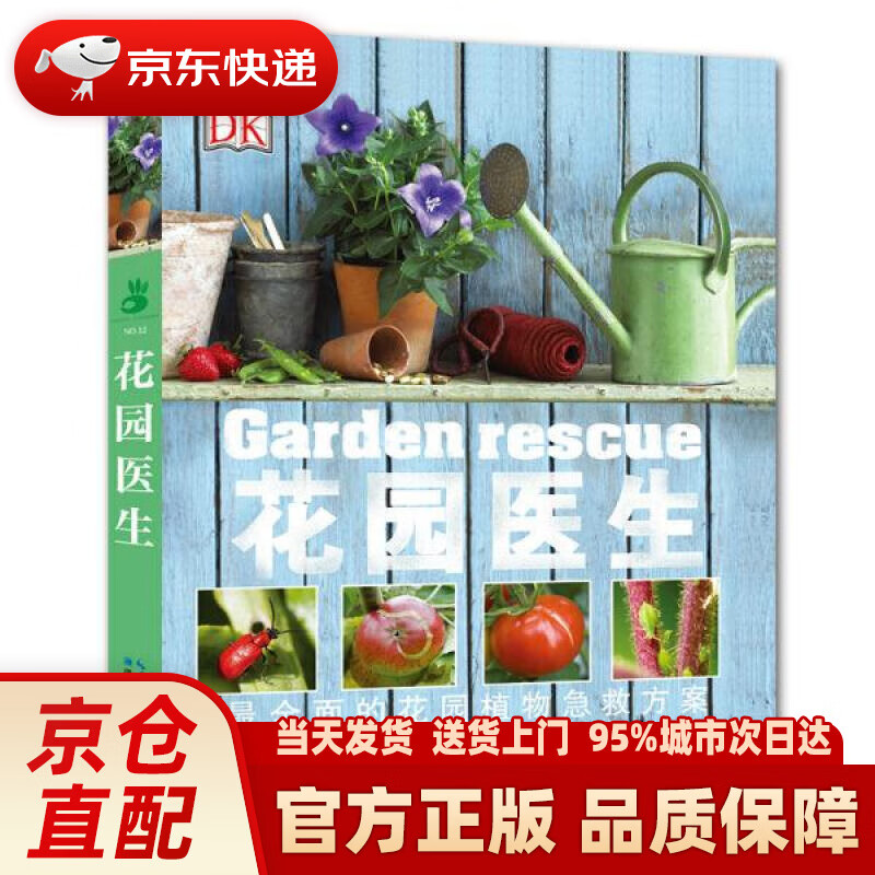 【新华】花园医生 (英) 乔.惠廷汉姆著,邢蓬宇译 湖北科学技术出版社