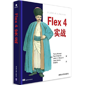 Flex 4实战【特惠】