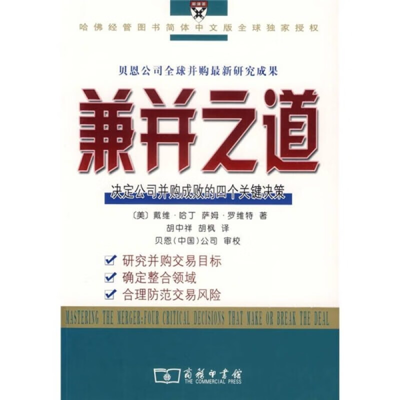 兼并之道【好书】