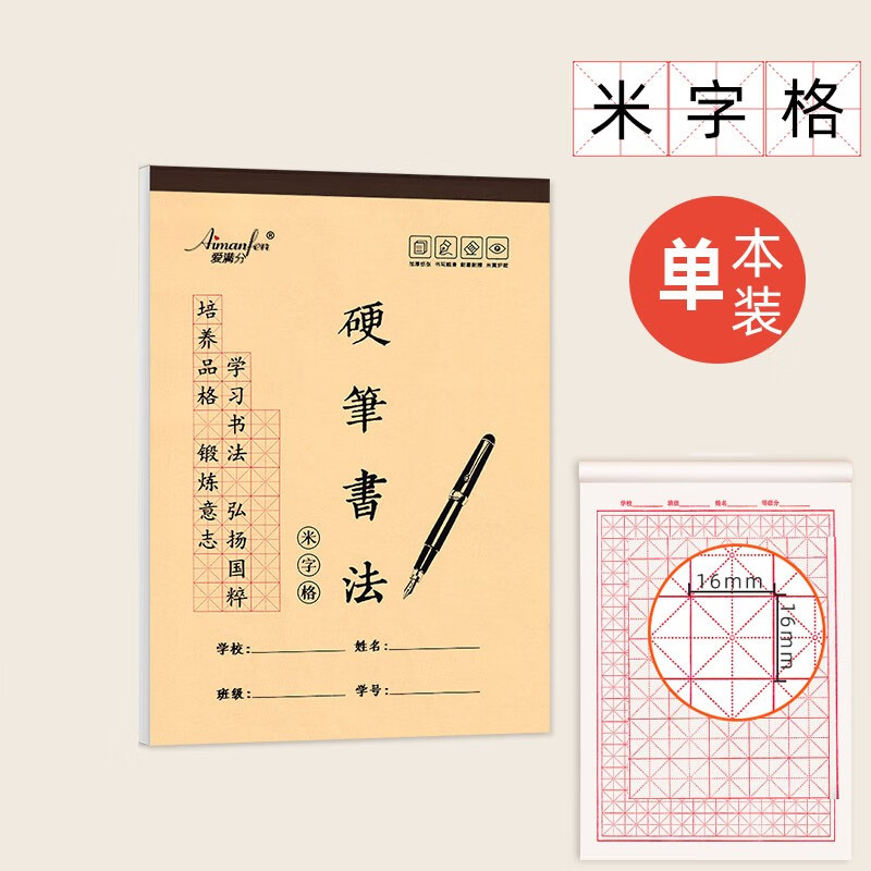 硬笔书法练字本加厚米字格书法本学生成人初学者钢笔硬笔字帖书法专用纸比赛作品纸书法纸