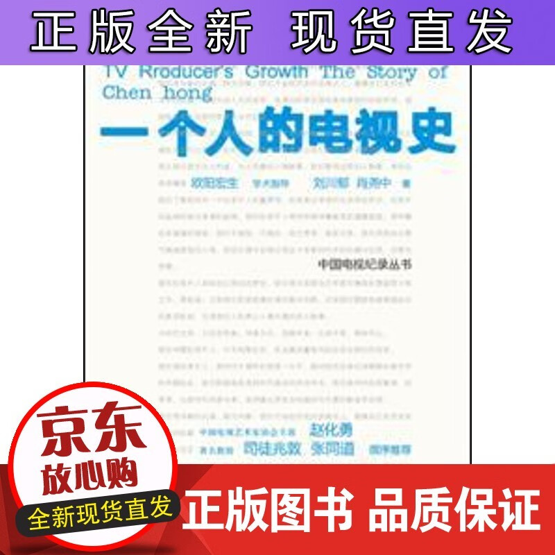 B一个人的电视史