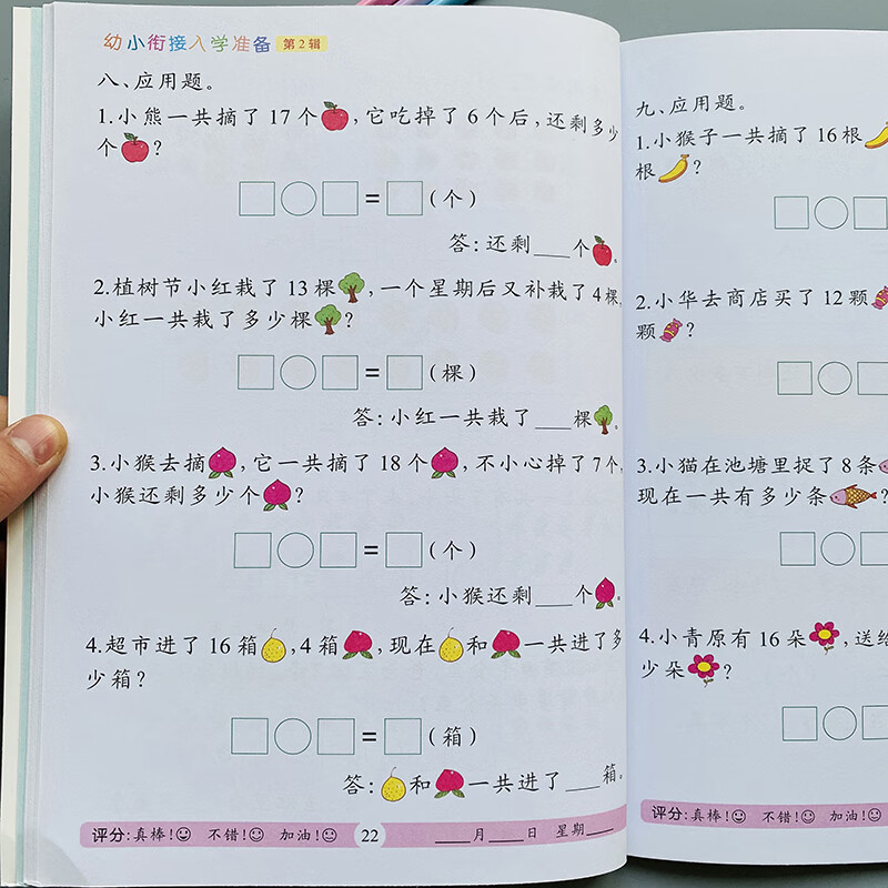 幼小衔接数学题应用题专项训练作业本 学前班10 20以内加减法幼儿园中班大班认识时间时钟圆角分钟表解决问题