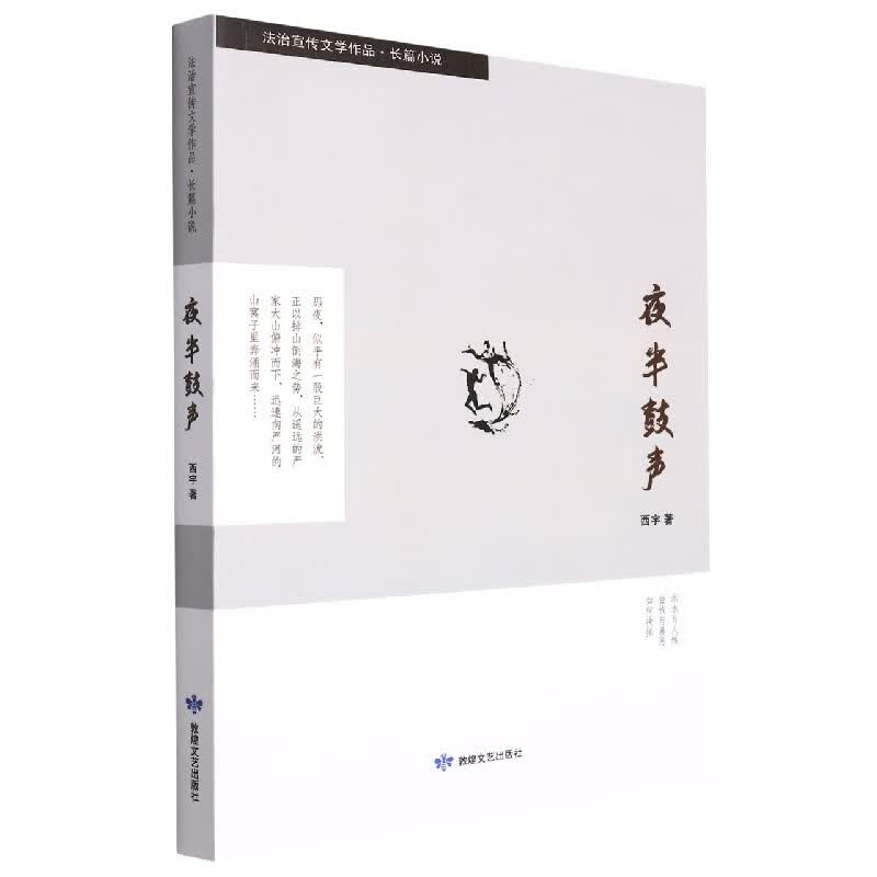 夜半鼓声 西宇