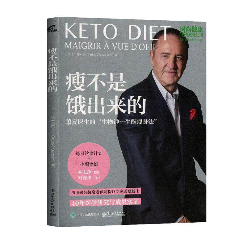 瘦不是饿出来的:萧夏医生的