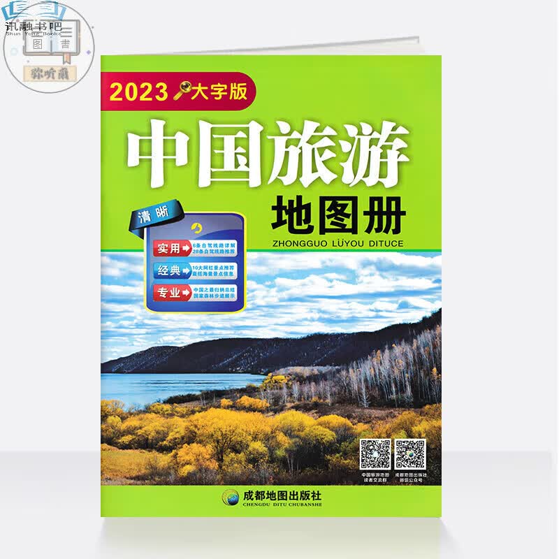 【极】2023新版中国册大字版大8开高清易看6条自驾线路册路线规划