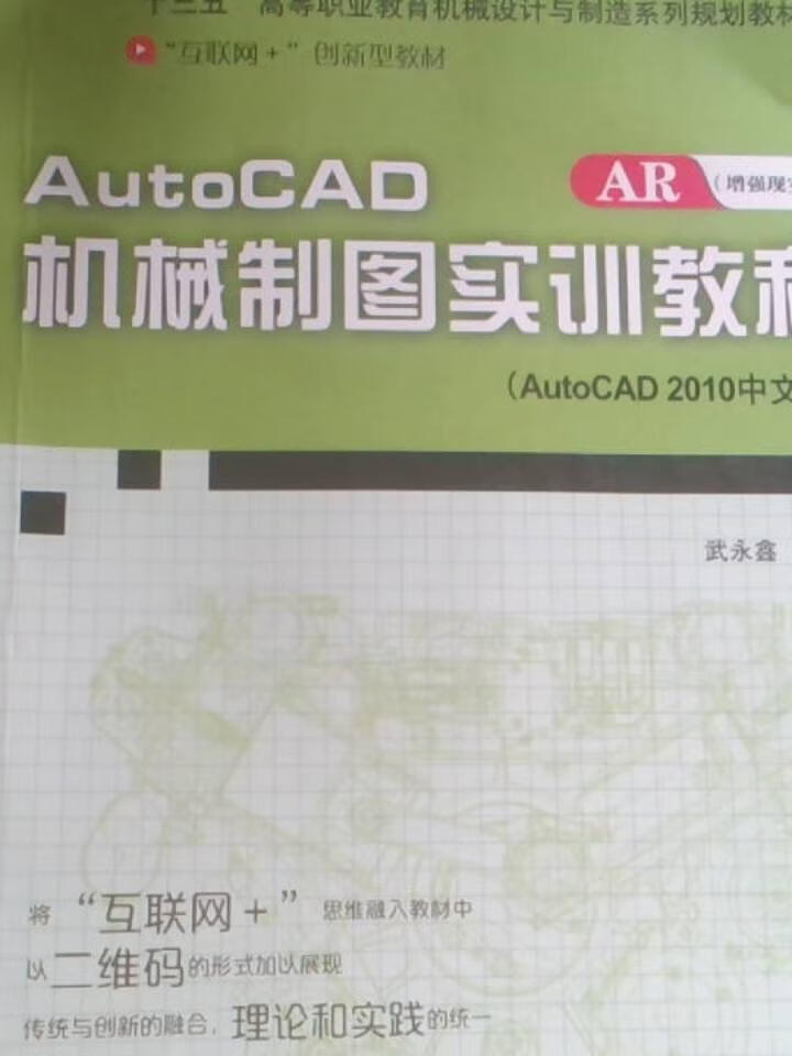 AutoCAD机械制图实训教程