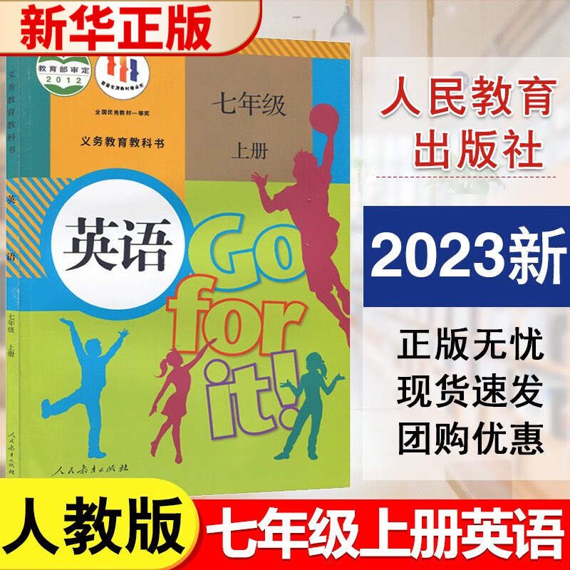2023新版初中七年级上册英语书人教版教材 初一7七年级上册英语课本人教版教科书七上英语
